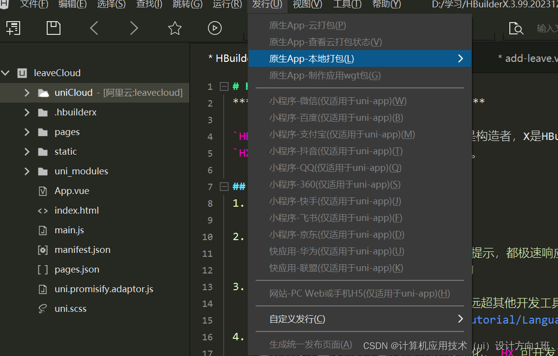 uniapp跨平台开发_uniappx.kotlin-CSDN博客