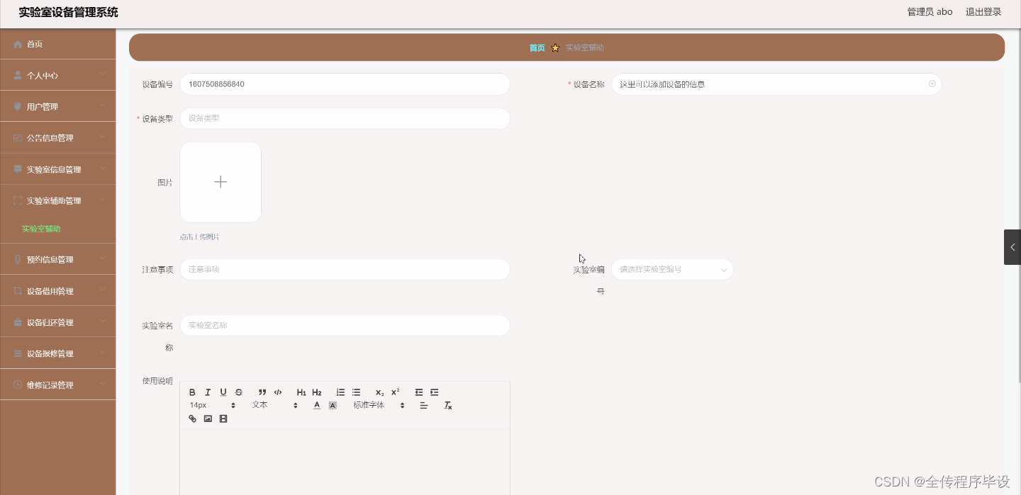 Java实验室设备管理系统开题源码采用java跟数据库实现实验设备管理信息系统 Csdn博客 1404