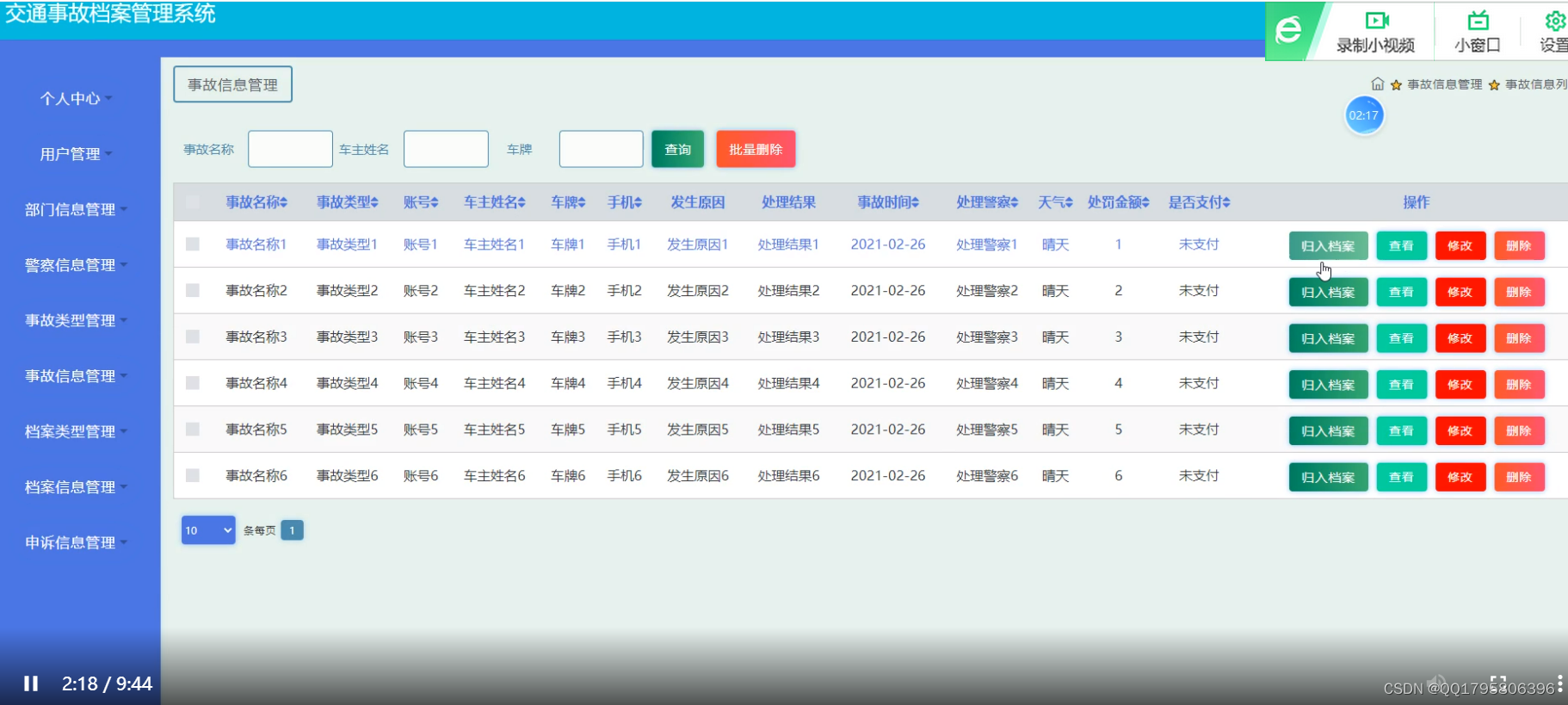 java web ssm vue的交通事故档案管理系统(源码+lw+部署文档+讲解等)-CSDN博客
