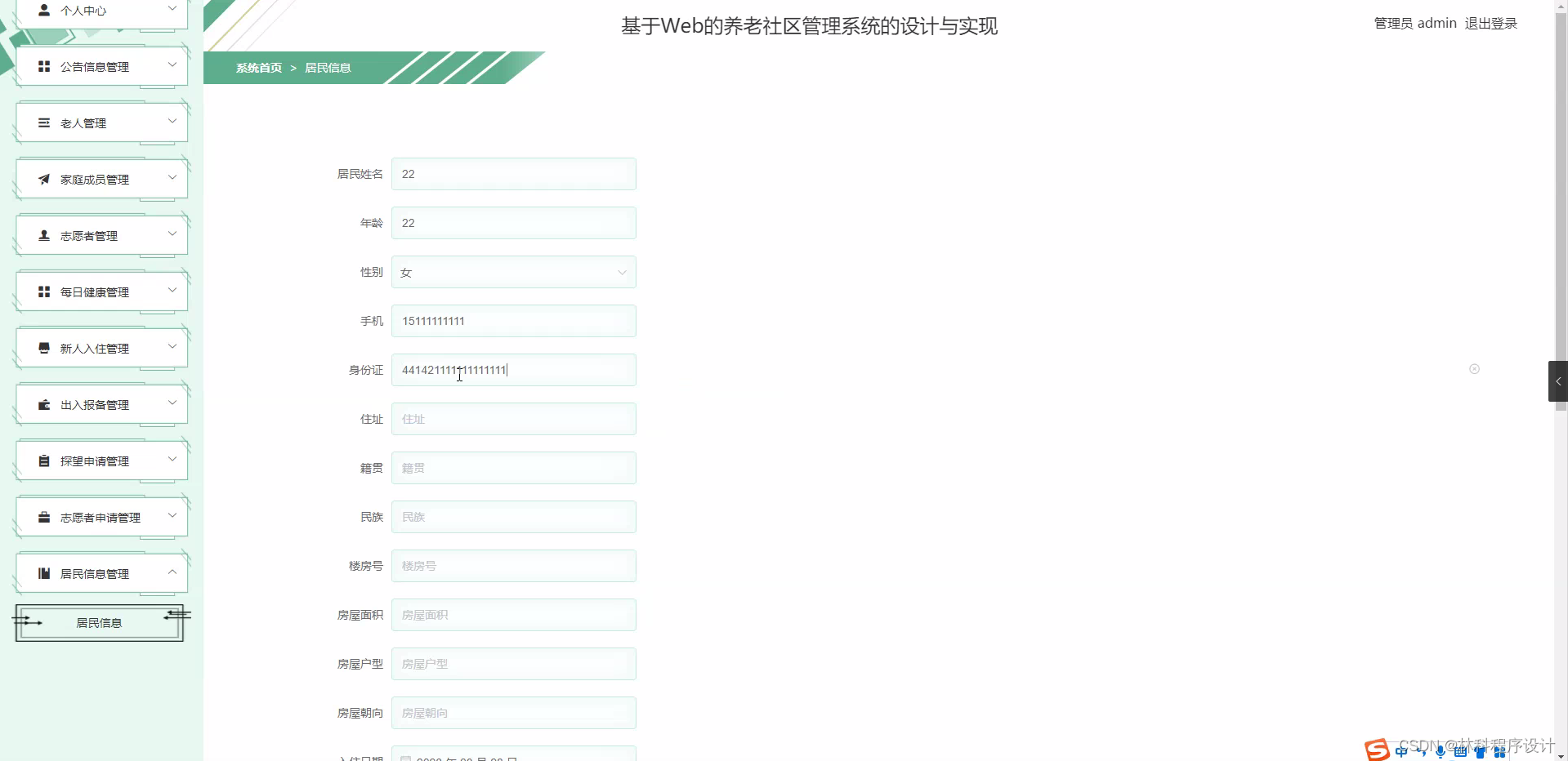基于web的养老社区管理系统的设计与实现开题报告源码)基于web的养老可视化实验报告 Csdn博客