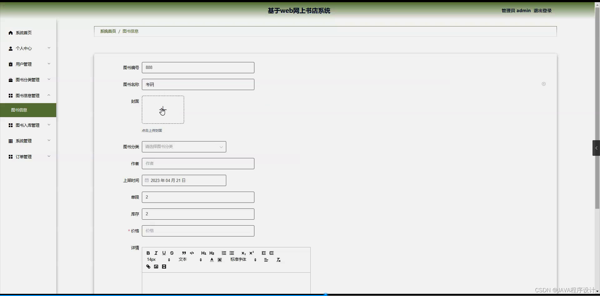 【附源码】基于flask框架基于web网上书店系统 Pythonmysql论文基于flask的图书管理系统的图书录入功能源码 Csdn博客