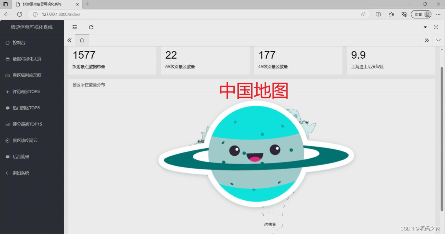 大数据毕业设计:基于python热门旅游景点数据爬取分析可视化大屏系统django框架携程旅游 大数据(附源码文档) 旅游景点评论爬虫大屏 Csdn博客