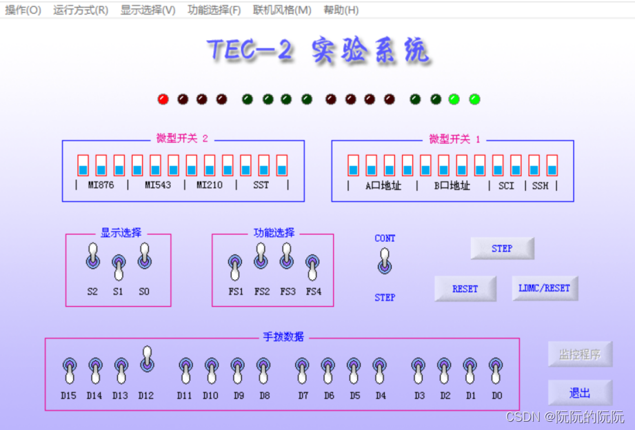 计算机组成原理——实验2：TEC-2机存储器部件实验-CSDN博客