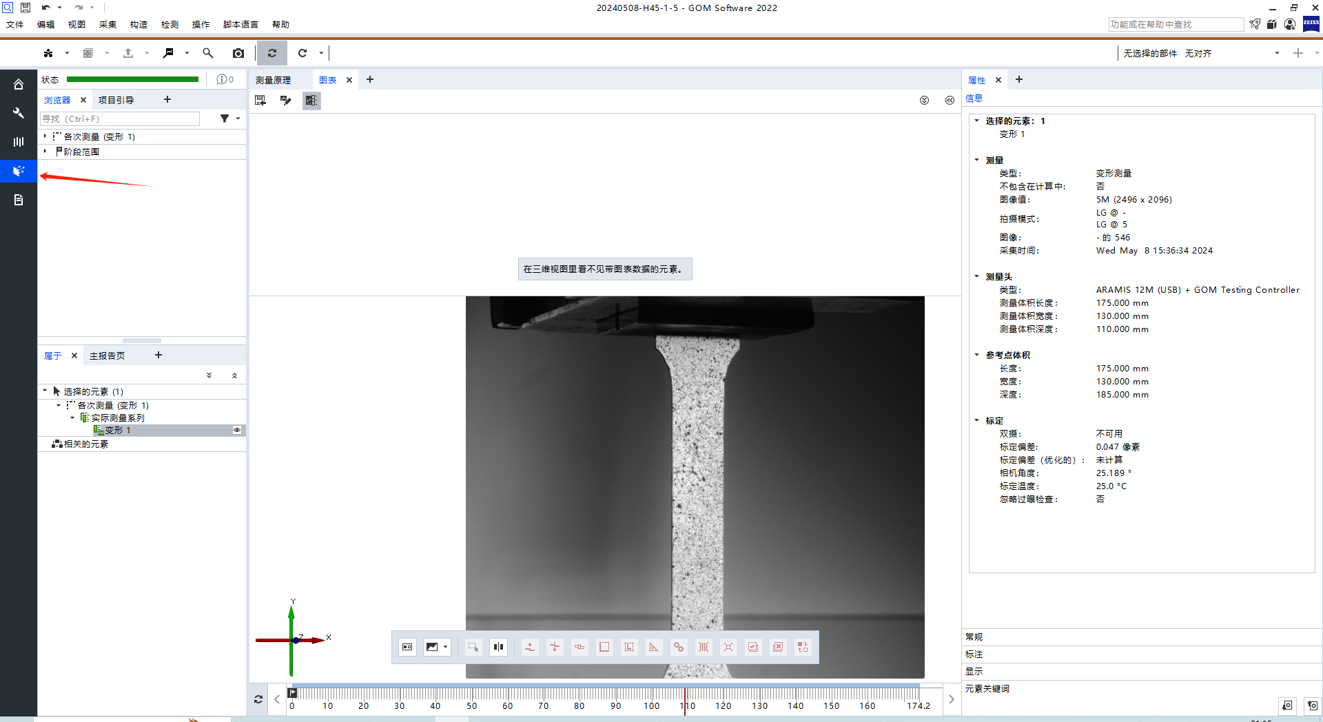 GOM Correlate拉伸试验后处理操作-CSDN博客