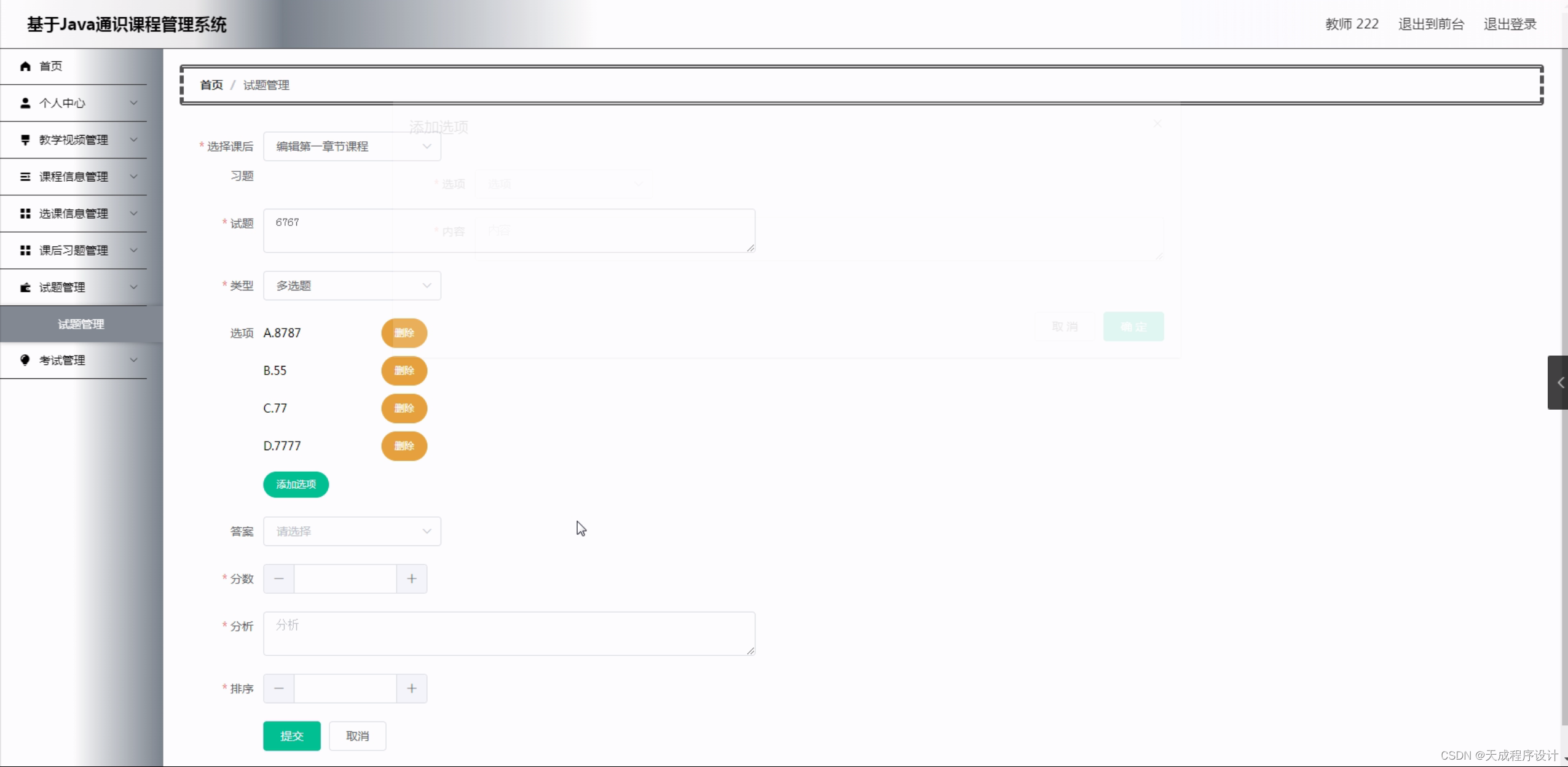 Java基于java通识课程管理系统源码mysql文档学习课程系统java Csdn博客
