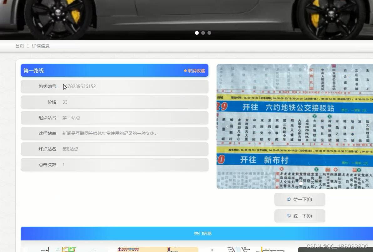 Vue Springboot基于javaweb的城市公交查询系统61qxf基于java城市公交查询系统用户e R图片 Csdn博客 