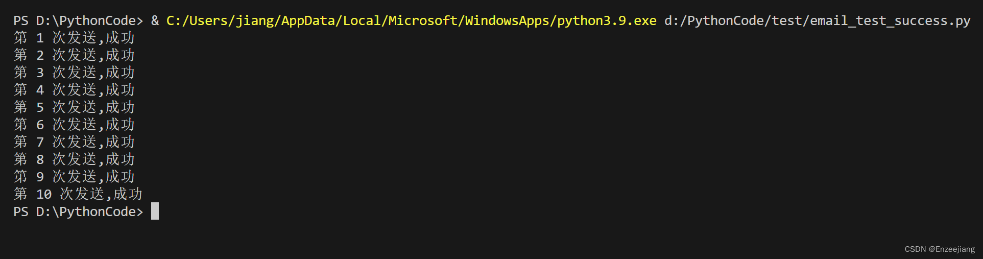 Python使用smtplib库发送邮件小项目实战代码练习 Csdn博客 