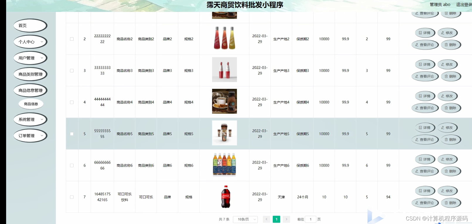 Java毕业设计霈天商贸饮料批发小程序(springbootmysqljdk18maven339)java饮料系统需求 Csdn博客 8204
