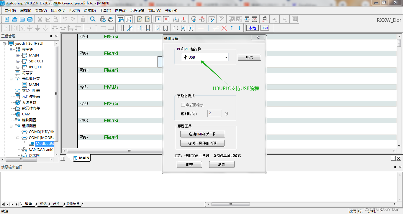 汇川H3U PLC编程应用(脉冲轴+MODBUS通信)_汇川h5u做modbus rtu主站-CSDN博客