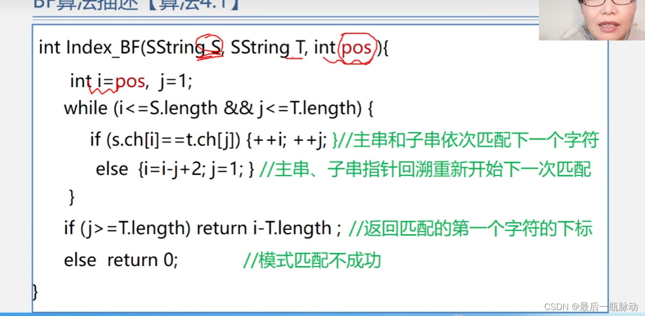 串的bf匹配算法原理 Csdn博客 