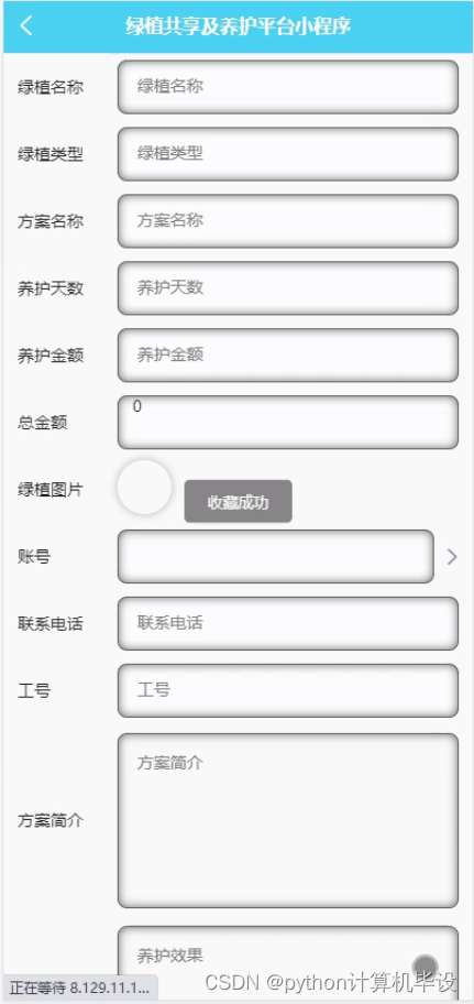 Java计算机毕业设计绿植共享及养护平台小程序【附源码远程部署程序mysql】简单的智能植物养护管理系统java代码 Csdn博客