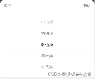 Vue vant封装实现Select效果--单选和多选_vant select-CSDN博客
