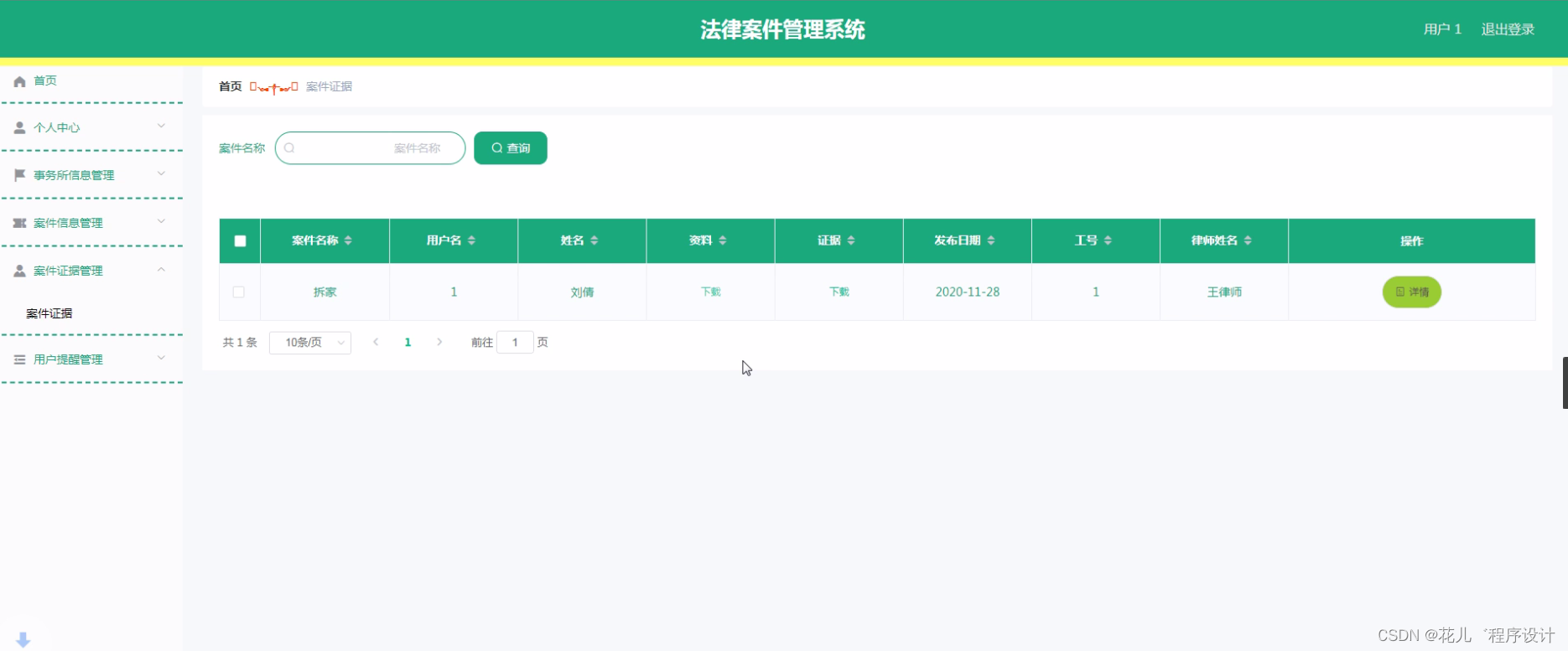 springboot/java/php/node/python法律案件管理系统【计算机毕设】-CSDN博客