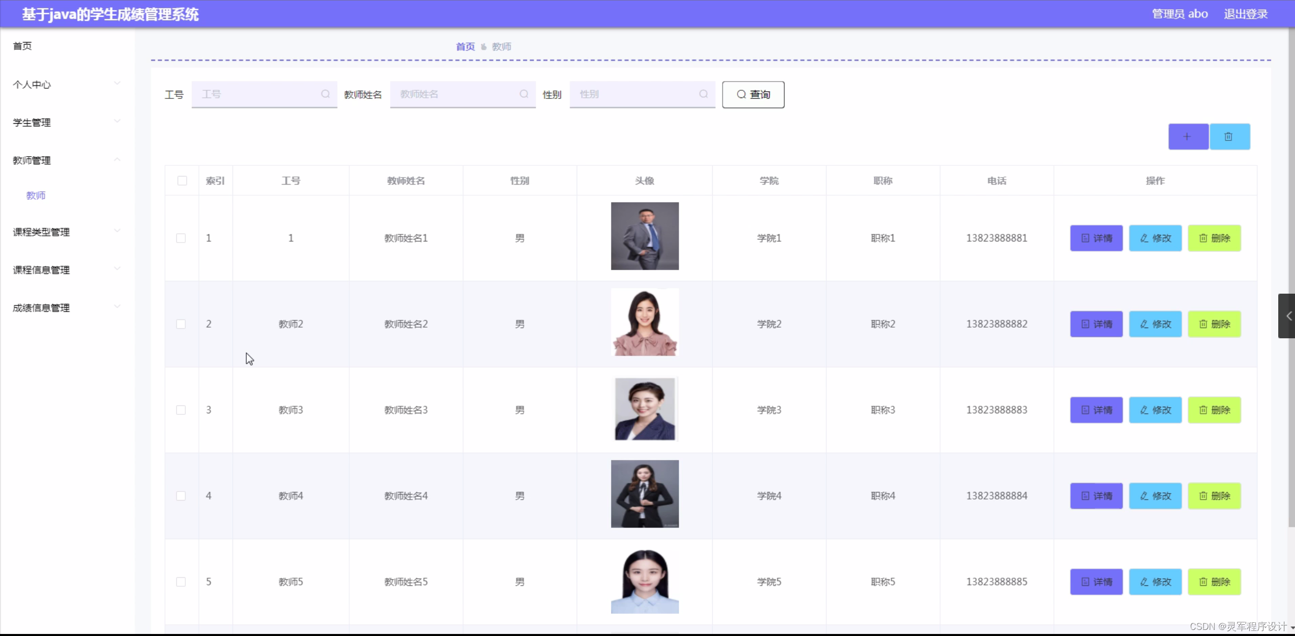 Java基于java的学生成绩管理系统源码mysql文档java控制台txt文本实现学生成绩管理系统 Csdn博客