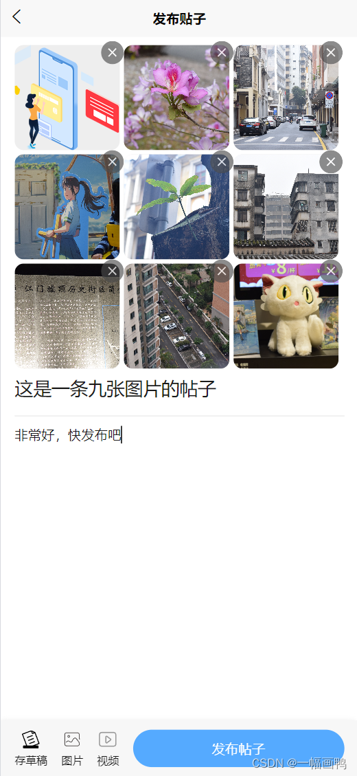 基于uni App的前后端通用社区项目，实现社区的基本功能，让你的项目无缝接入社区功能，组件高可复用，全端兼容，一键部署，开箱即用（含源码）社区管理模板uni App Csdn博客