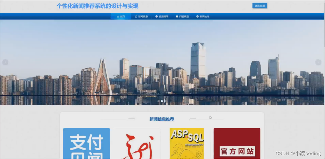 基于springbootvue的个性化新闻推荐系统的详细设计和实现 Csdn博客