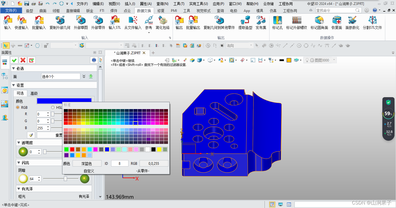中望3D2024如何修改实体或面的颜色_中望3d改变模型颜色-CSDN博客