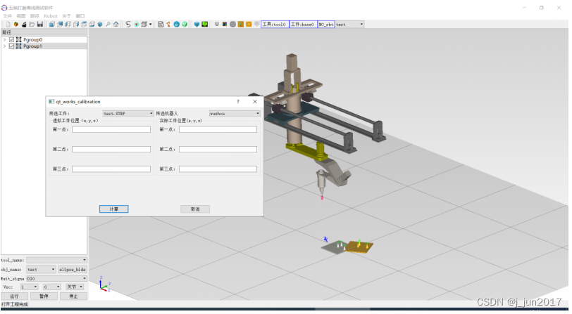 基于OpenCascade的机器人离线仿真软件_opencascade与机器人视觉导航-CSDN博客
