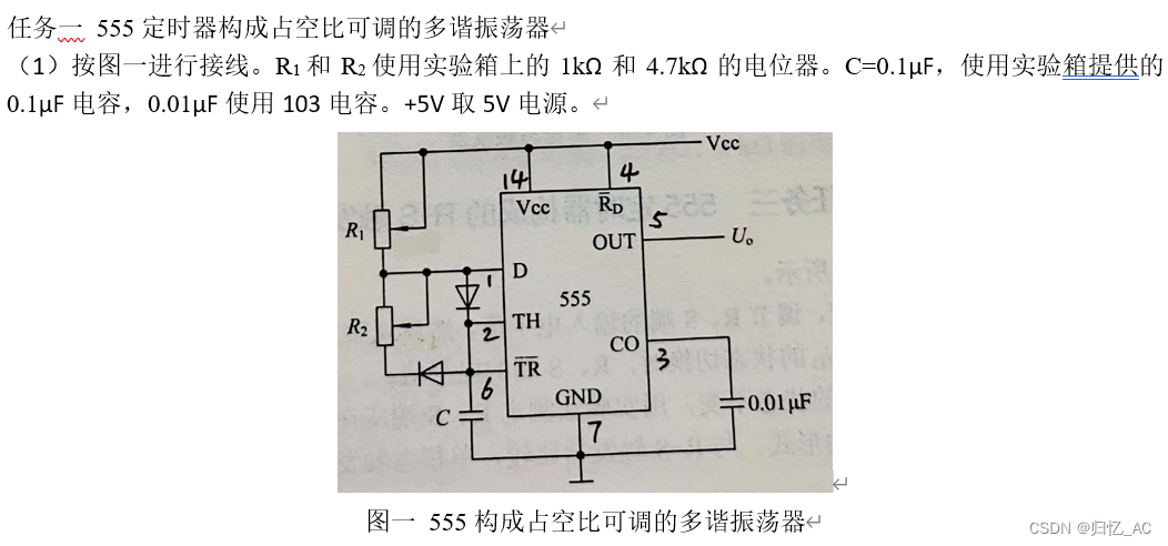 【深圳大学数字电路】实验六 555定时器电路_深圳大学数字电路实验六-CSDN博客
