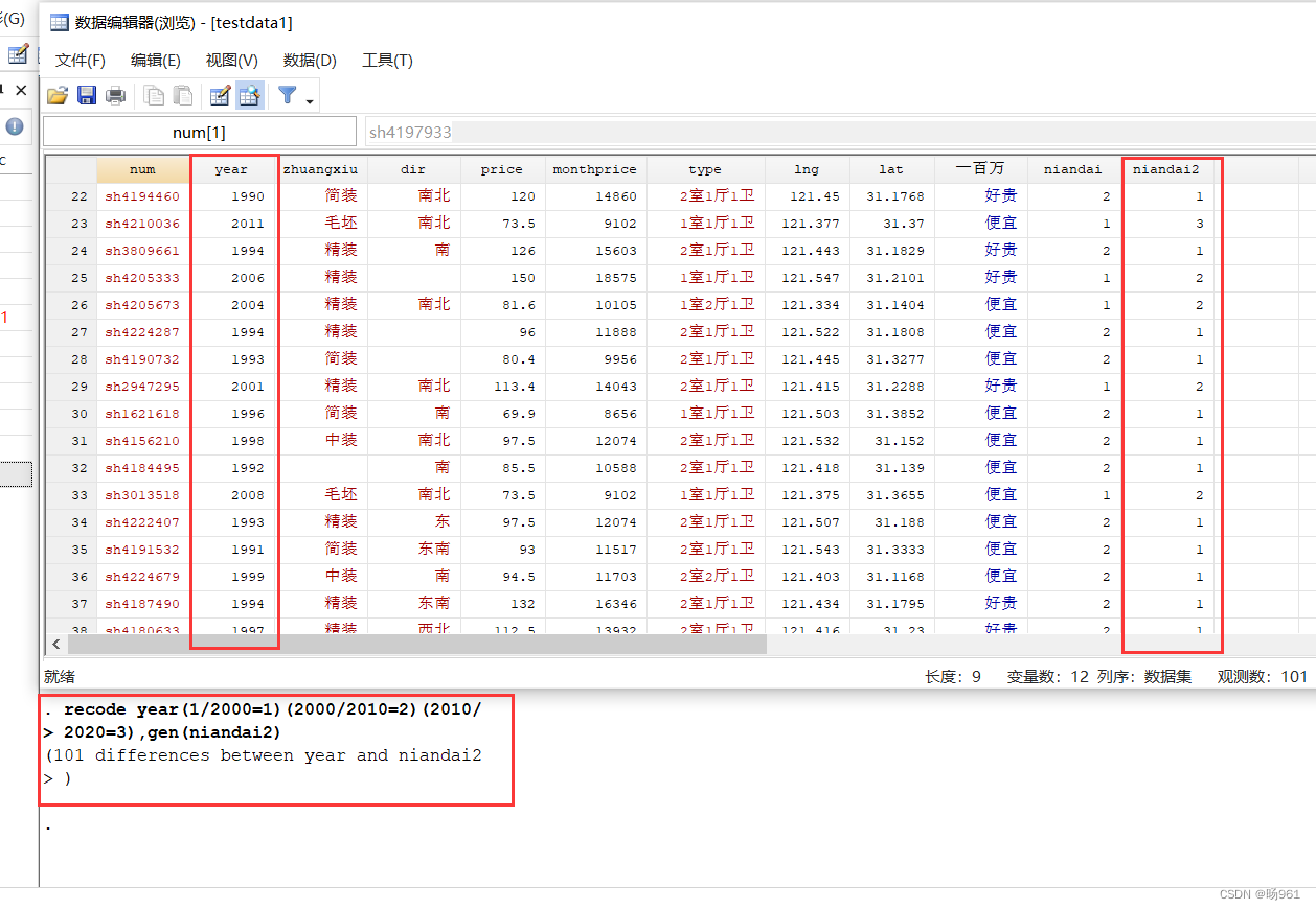 stata学习笔记（五）：基于stata的数据清洗技能_stata数据清洗-CSDN博客