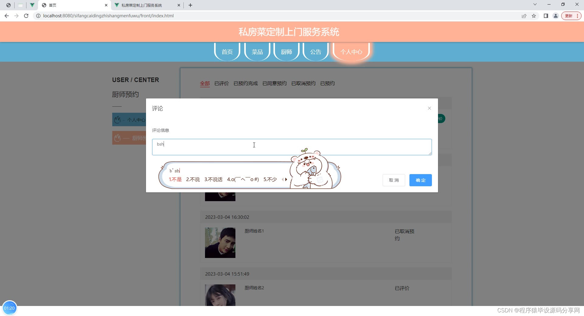 基于springboot的私房菜定制上门服务系统源码和论文 Csdn博客
