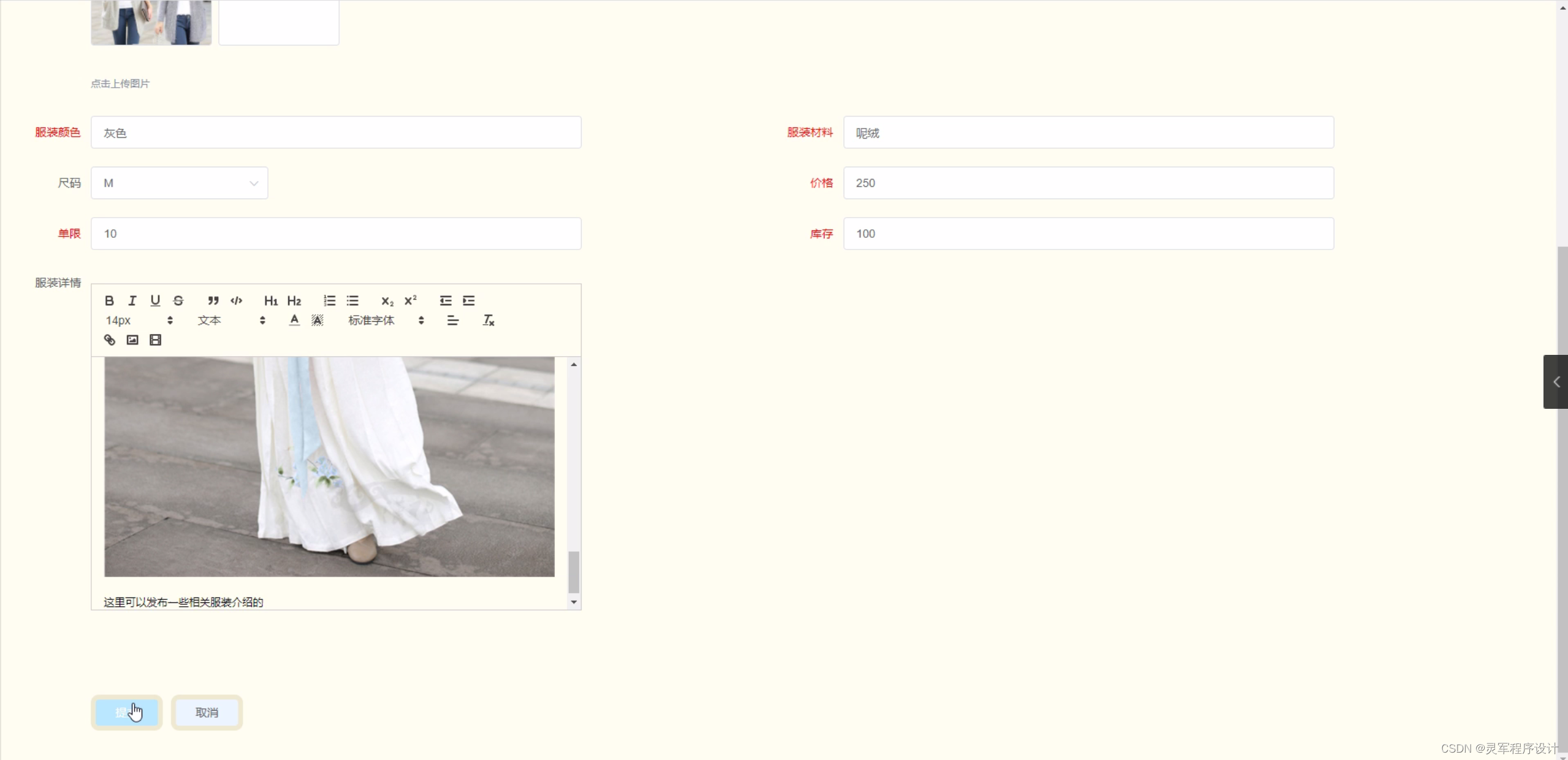 Java基于javascript的网上服装店源码mysql文档java服装网站源码 Csdn博客