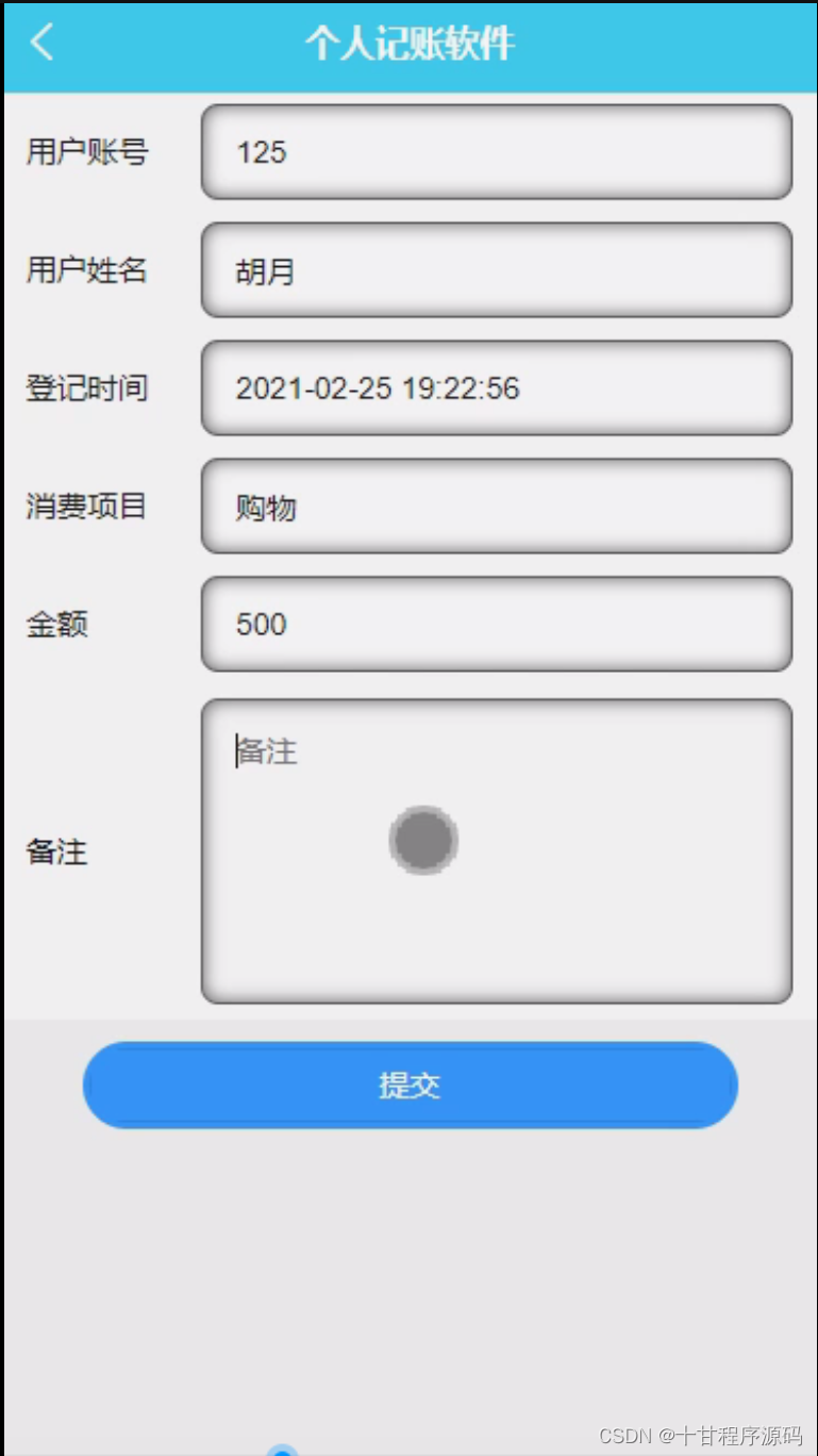 Java计算机毕业设计（附源码）个人记账软件（springbootmysqlmaven论文基于springbootmybatismysqlmaven的记账管理系统 Csdn博客