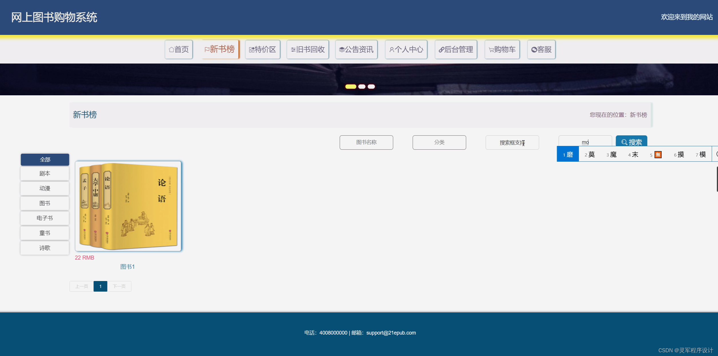 Java网上图书购物系统毕设源码mysqllwjava 网上购书系统的设计与实现源码 Csdn博客