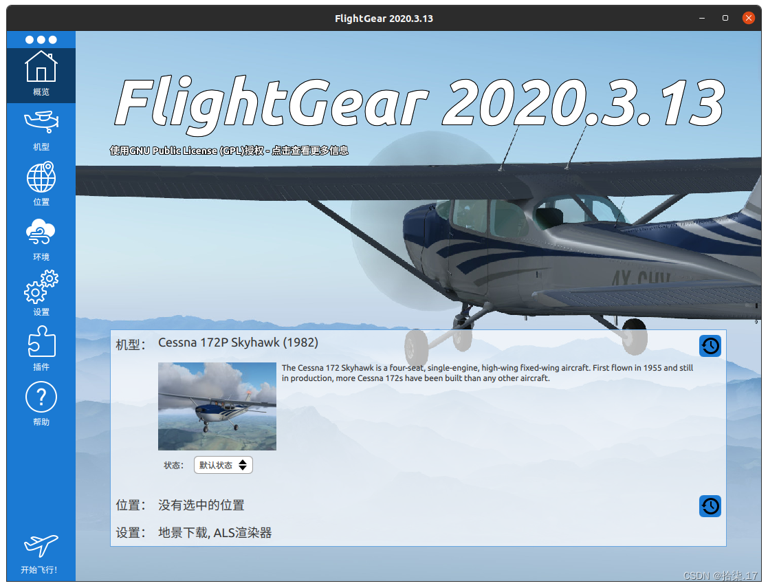 （八）Ubuntu 20.04下，PX4+FlightGear联合仿真环境配置_px4和flightgear-CSDN博客