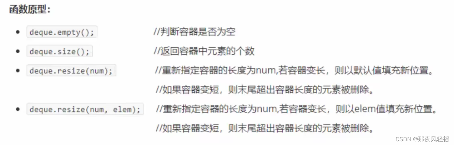 vector容器与deque容器_deque和vector-CSDN博客