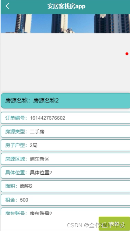 ssm安居客找房app(开题+源码)_安居客源码-CSDN博客