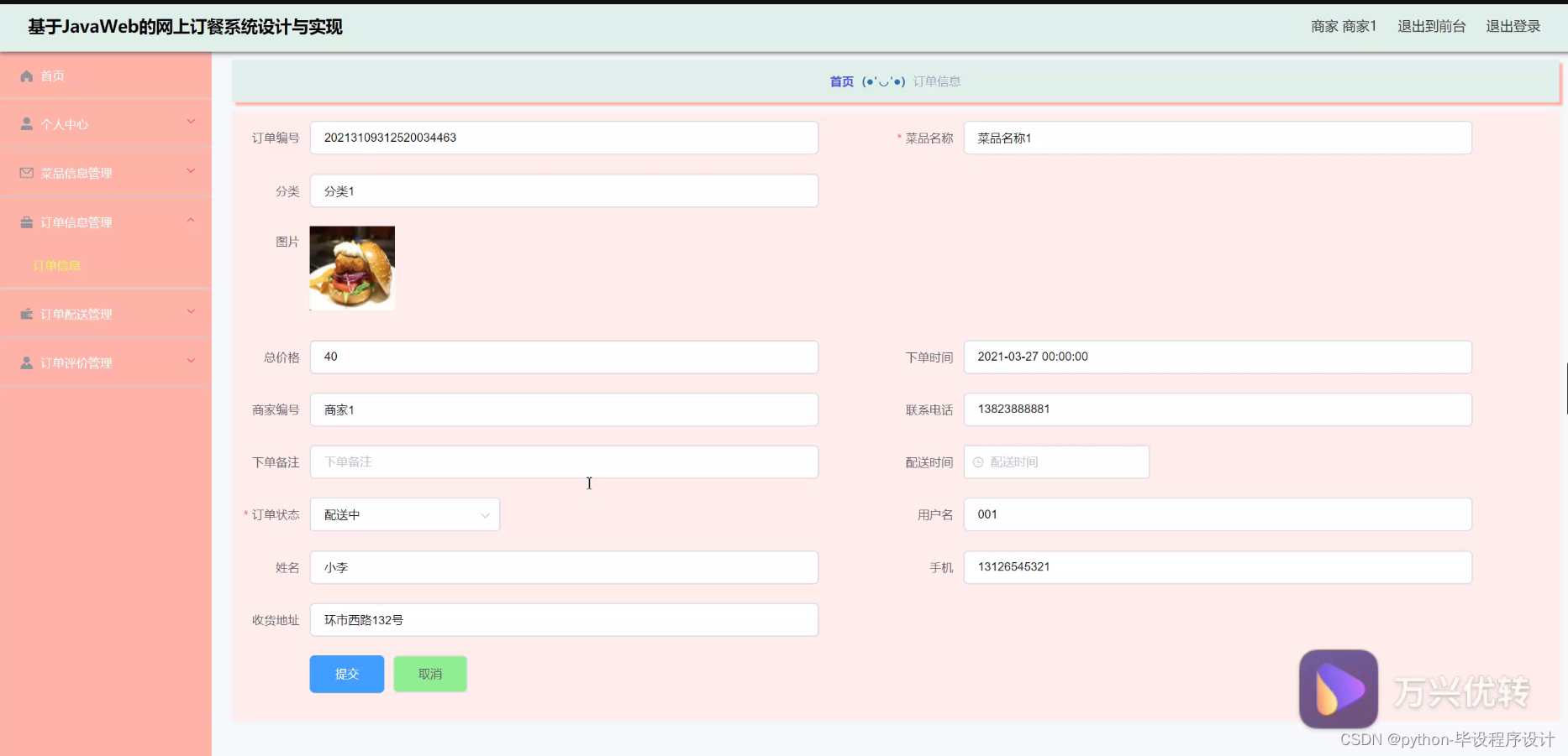 Springbootjavaphpnodepython基于javaweb的网上订餐系统设计与实现【计算机毕设】基于javaweb的 