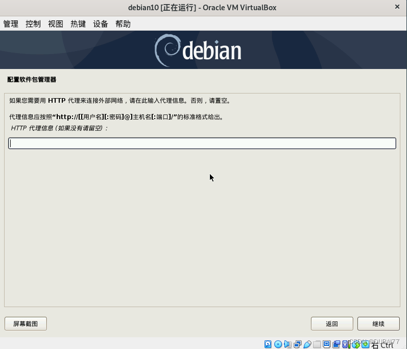 Linux学习笔记——VirtualBox安装+Debian10+开启VirtualBox增强功能和扩展包_虚拟机安装debian-CSDN博客