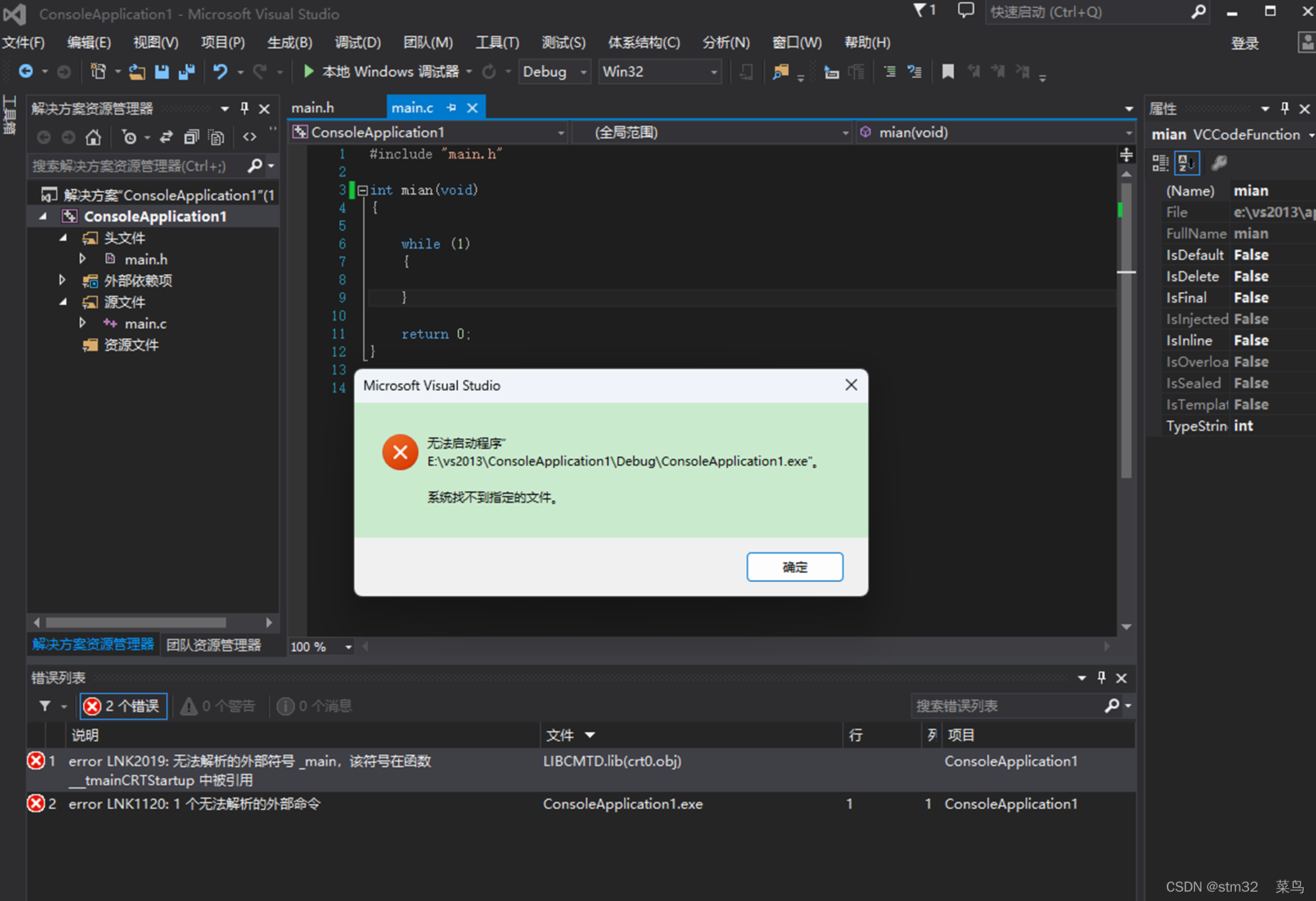 关于Visual Studio 2013使用时出现error LNK2019： 无法解析的外部符号_main，该符号在函数tmainCRTStartup 中被引用_visualstudio无法 ...