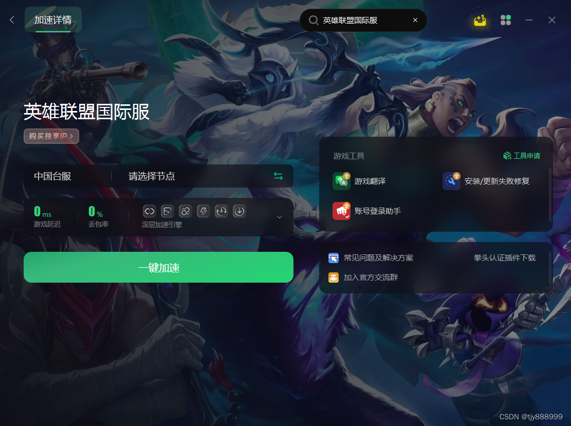 lol国际服下载方法是什么 lol国际服下载+汉化教程分享_lol国际服怎么下载电脑-CSDN博客