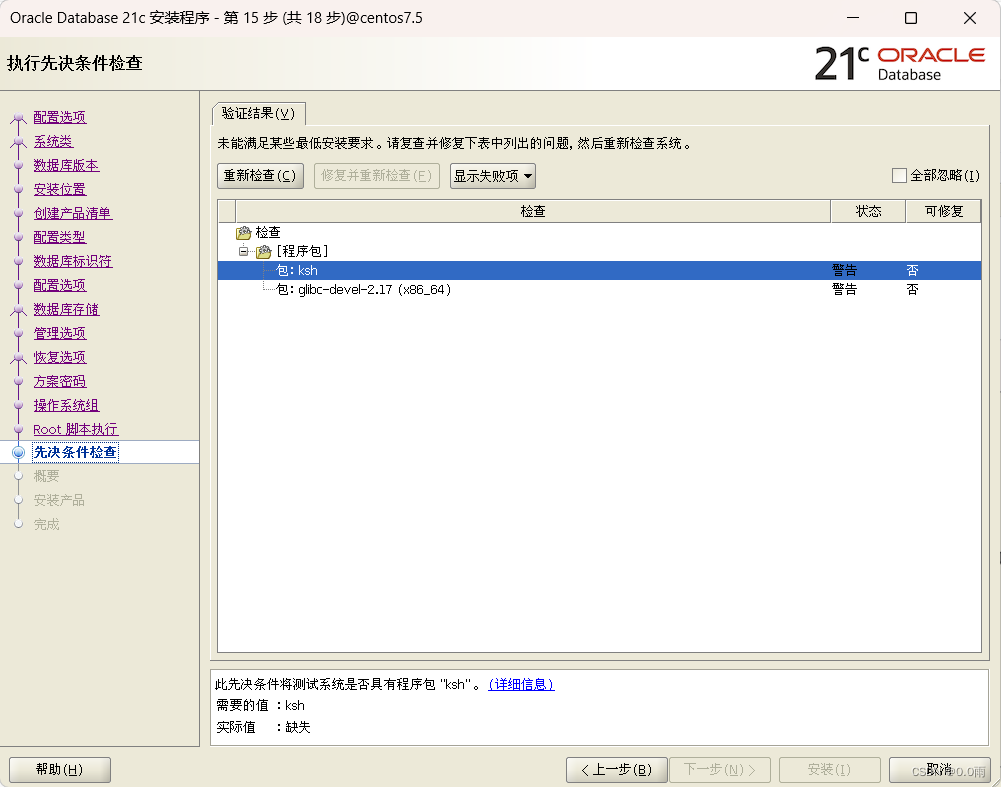 Linux安装Oracle 21c_oracle21c安装教程 linux-CSDN博客