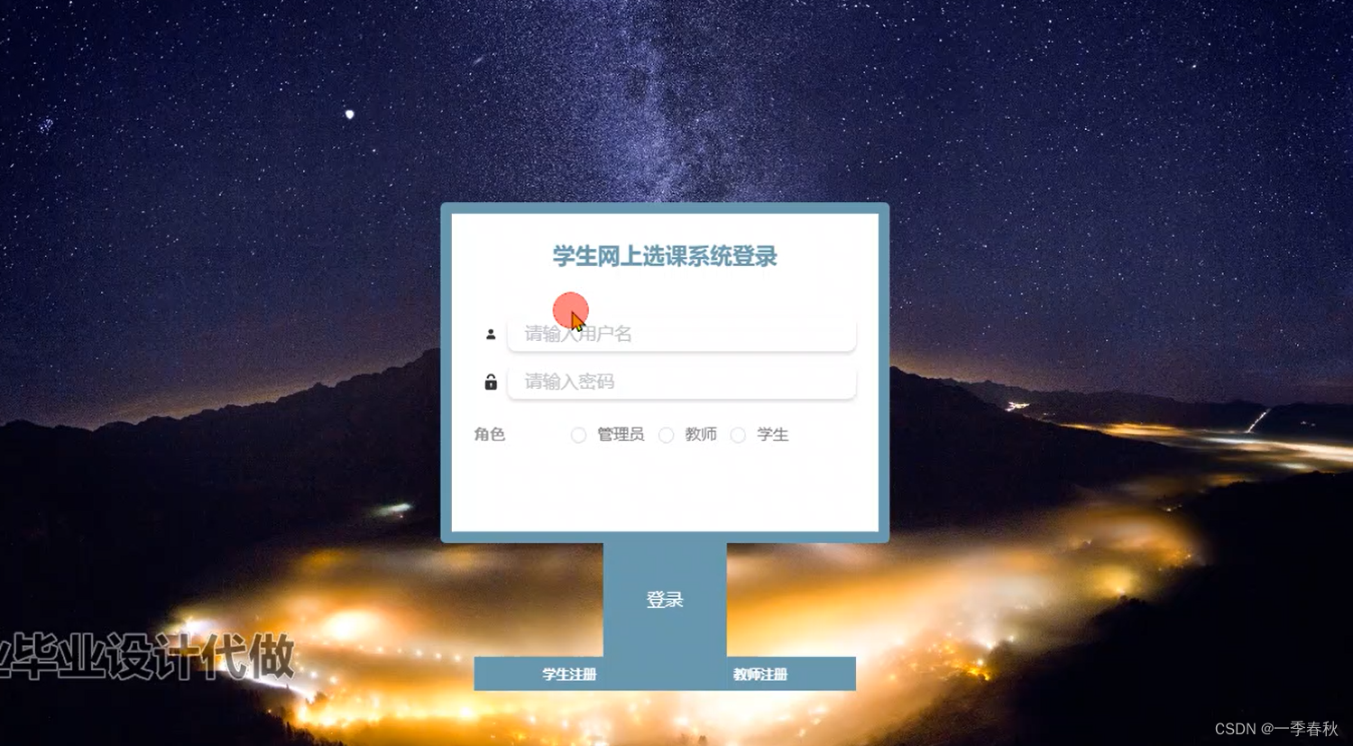 基于springboot Vue学生网上选课系统设计与实现 基于springboot Vue的学生选课系统的设计与实现 Csdn博客