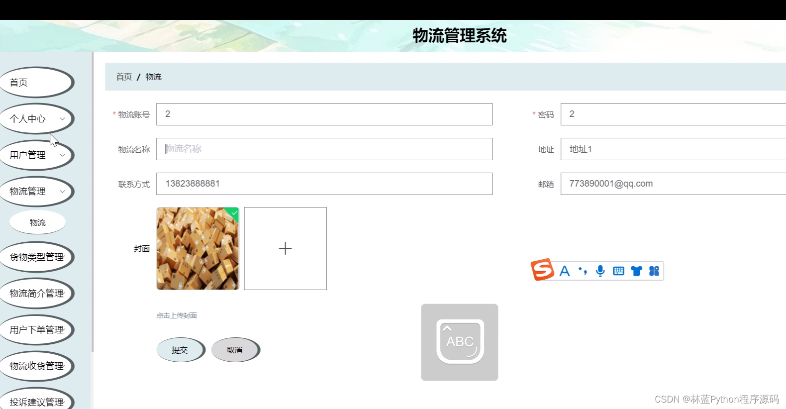 Java毕业设计物流管理系统(springbootmysqljdk18meven)物流管理java Csdn博客