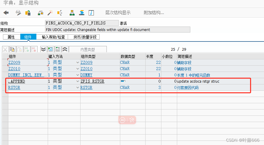 SAP FB02修改原因代码（RSTGR）BSEG ACDOCA不同步问题_acdoca rstgr-CSDN博客