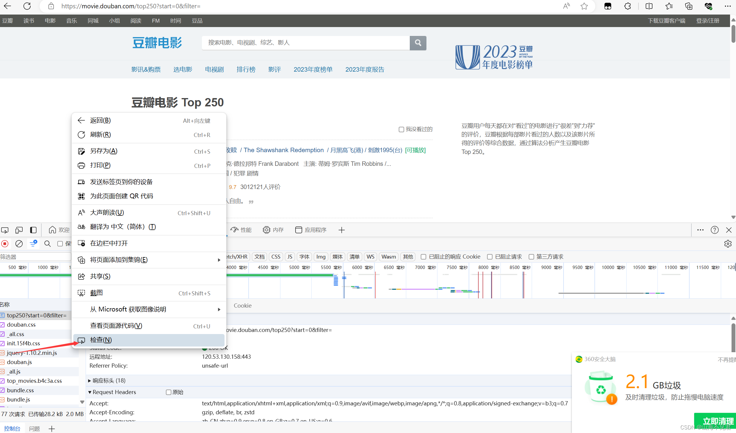 简单上手Python爬虫实战：豆瓣top250电影数据爬取-CSDN博客