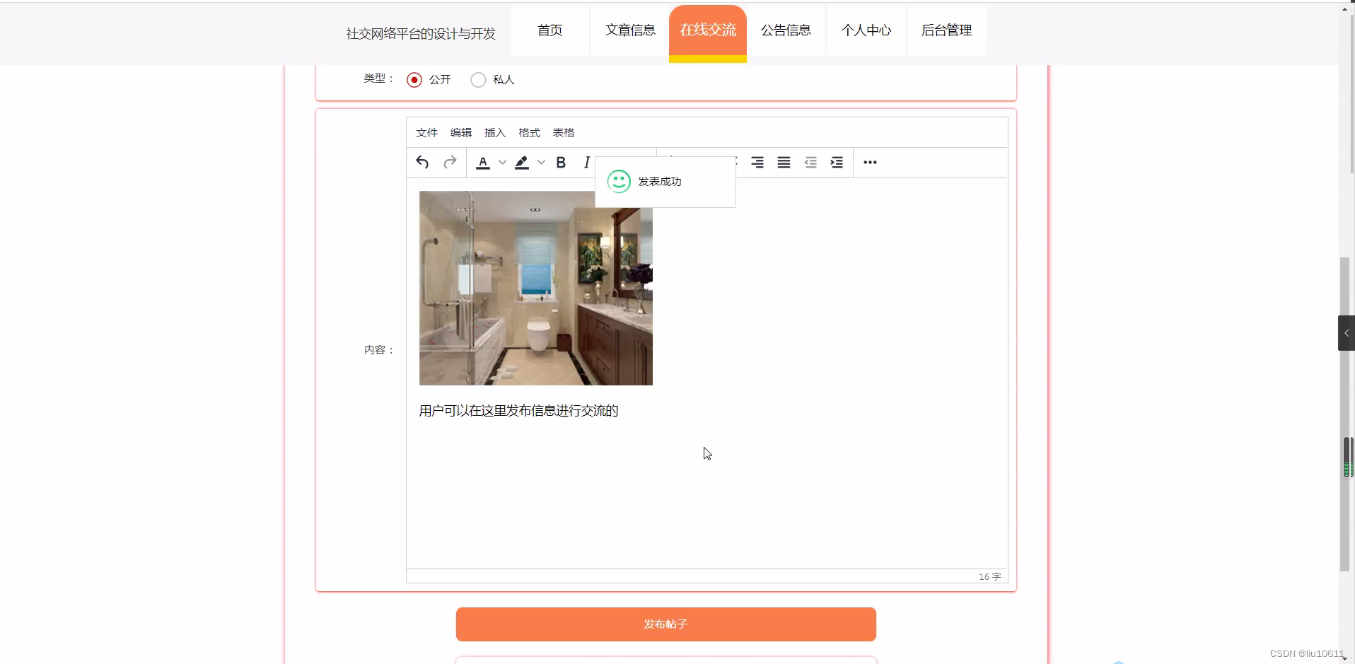 Java毕业设计社交网络平台的设计与开发毕业设计社交网络平台设计与开发 Csdn博客