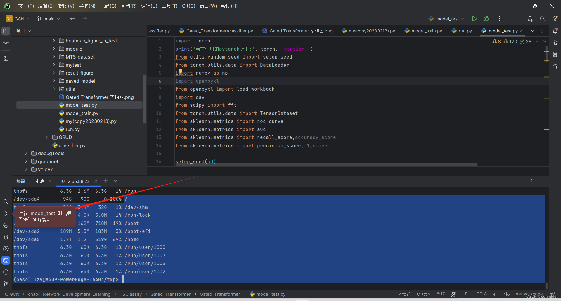 pycharm 远程连接服务器解决运行时出错，无法准备环境问题-‘No Space Left On device‘报错_pycharm每次显示error:failed to prepare ...