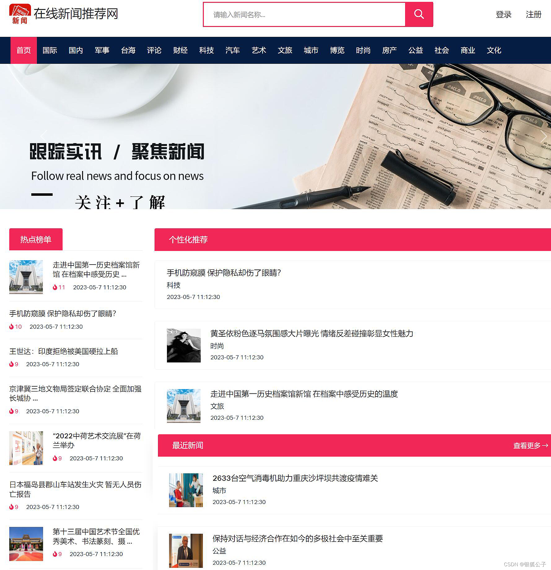 基于协同过滤算法的个性化新闻推荐系统 Csdn博客
