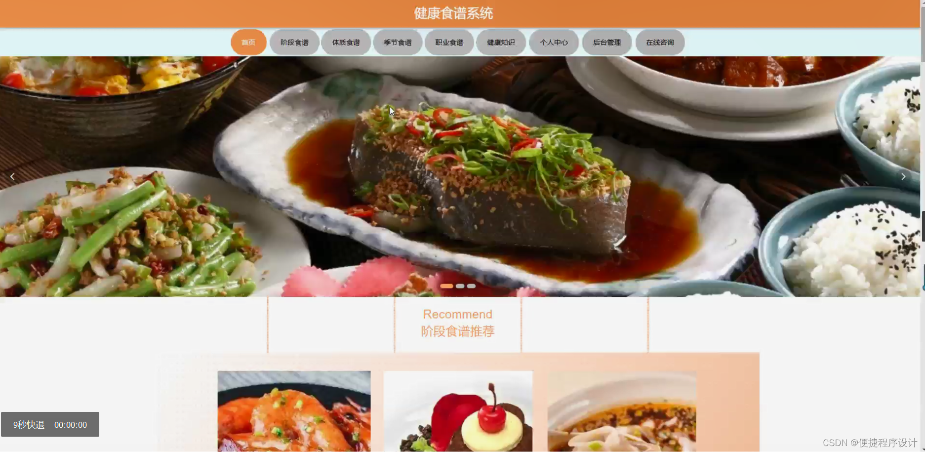 Java健康食谱系统开题源码 Csdn博客 5564