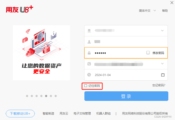 如何让u8系统记住自己的登录密码用友u8怎么记住用户名和密码 Csdn博客
