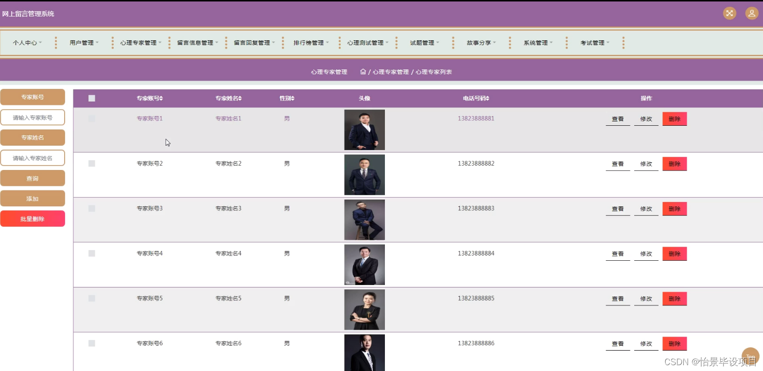 网上留言管理系统(JSP+java+springmvc+mysql+MyBatis)-CSDN博客