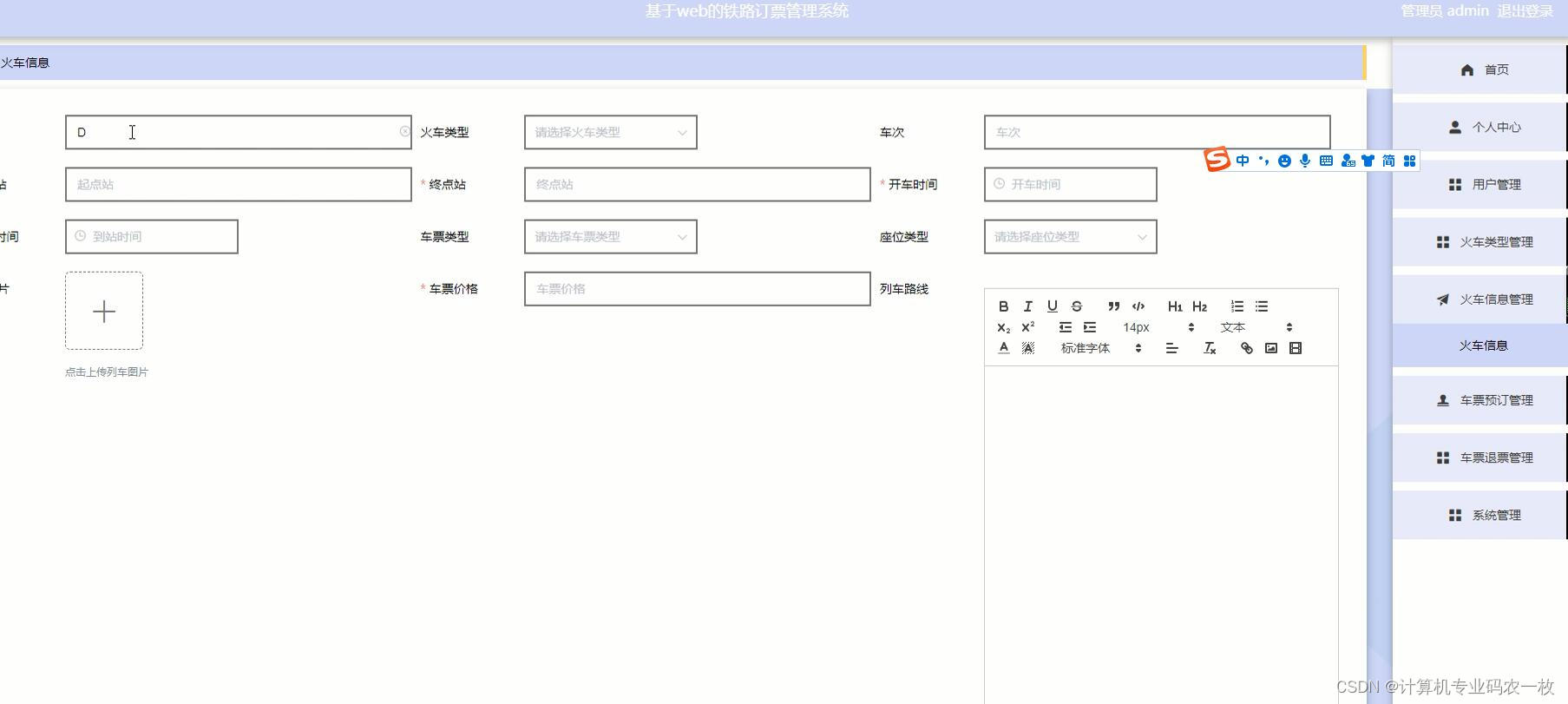 Python基于django的铁路火车票订票管理系统flaskpython火车票售票系统 Csdn博客