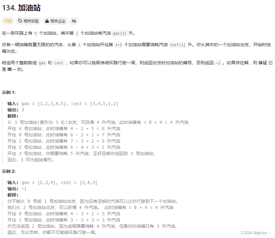 力扣 贪心算法134加油站 Csdn博客