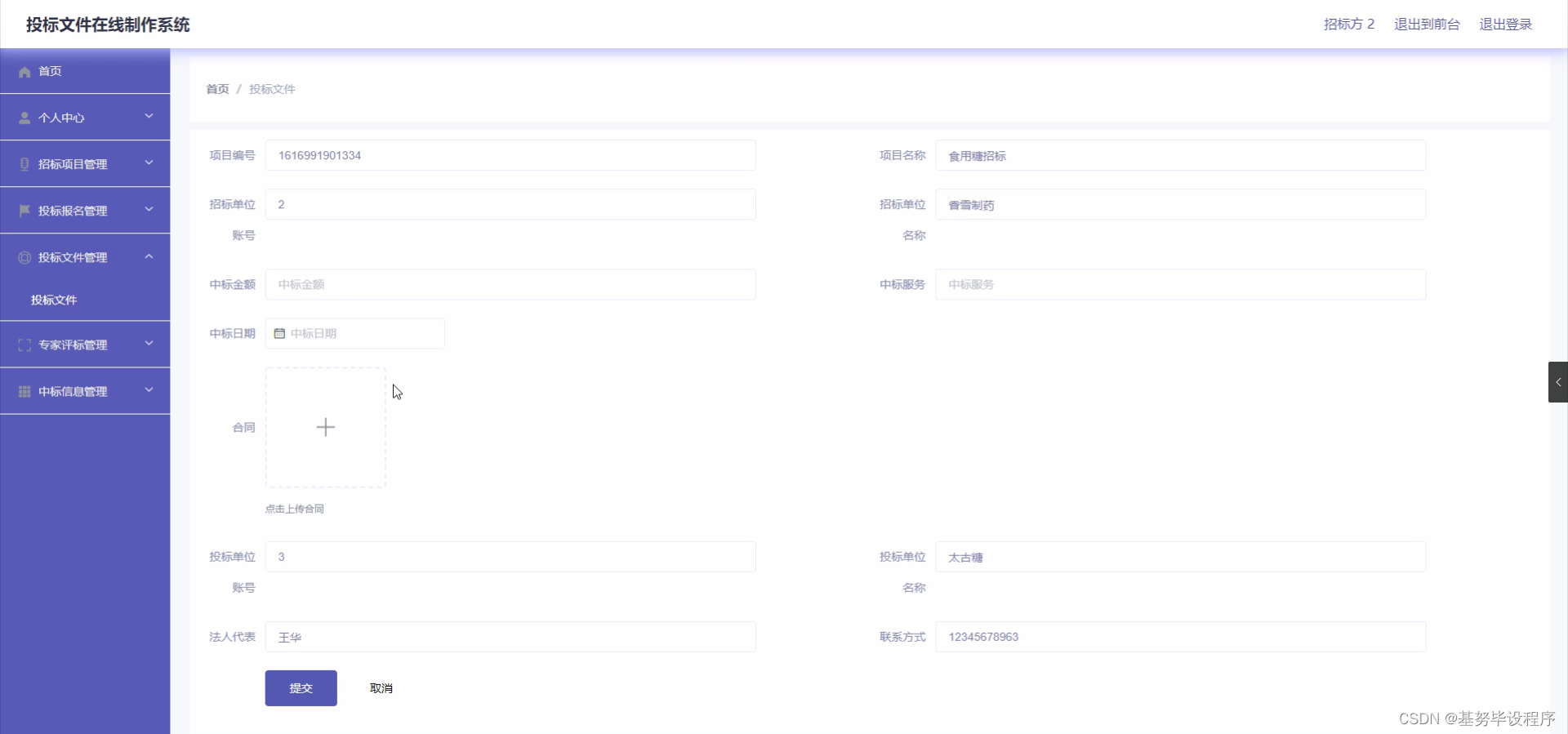 【附源码】java毕业设计投标文件在线制作系统招标合同生成java项目 Csdn博客 