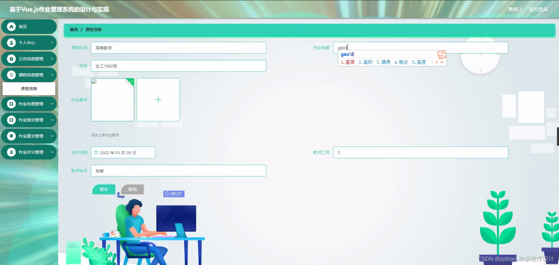 Springbootjavaphpnodepython基于vuejs作业管理系统的设计与实现【计算机毕设】 Csdn博客 